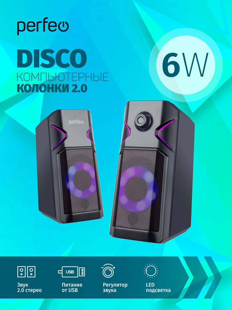 Колонки Perfeo "DISCO", 2.0, мощность 2х3 Вт, USB, чёрн, Game Design, RGB подсветка 7 режимов ...