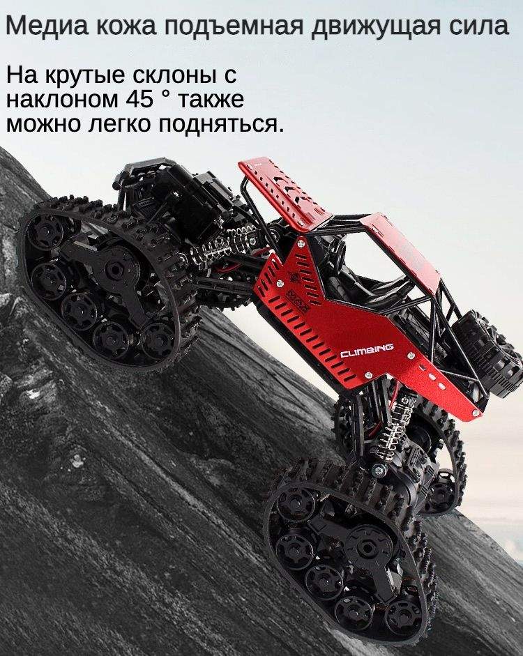 RC машина 1:16, гусеничный вездеход, способная преодолевать любую ...