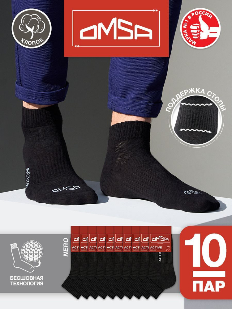 Носки Omsa Active, 10 пар - купить с доставкой по выгодным ценам в интернет-магазине OZON ...