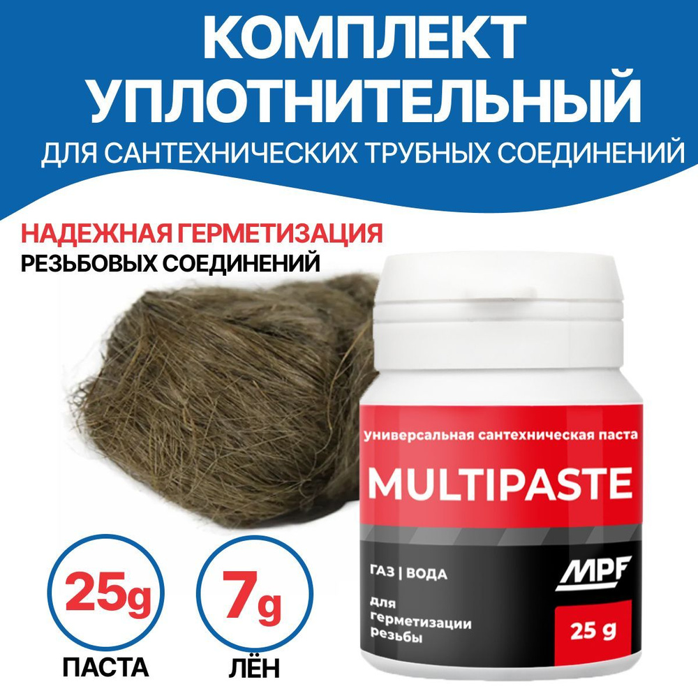 Комплект уплотнительный MULTIPASTE для сантехнических соединений, для воды и газа (паста 25 гр ...