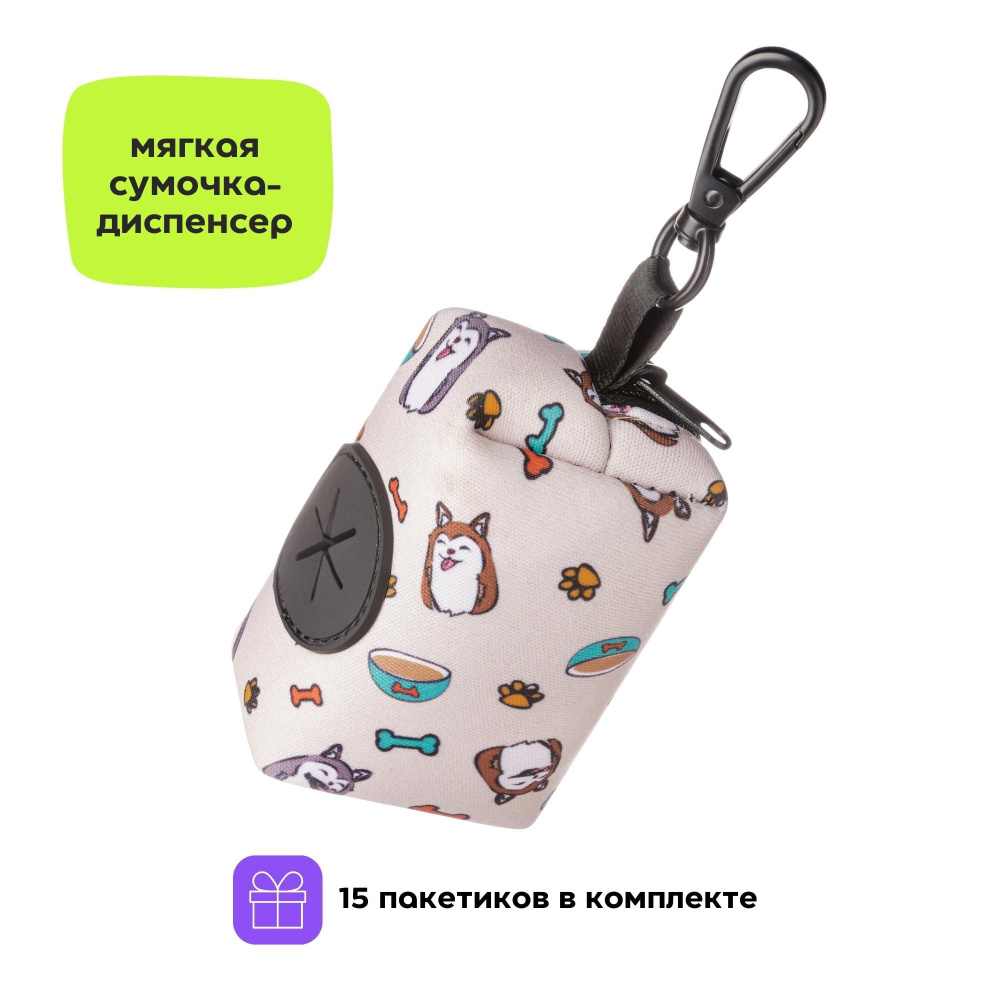 Сумочка диспенсер для пакетов для собак - купить с доставкой по ...