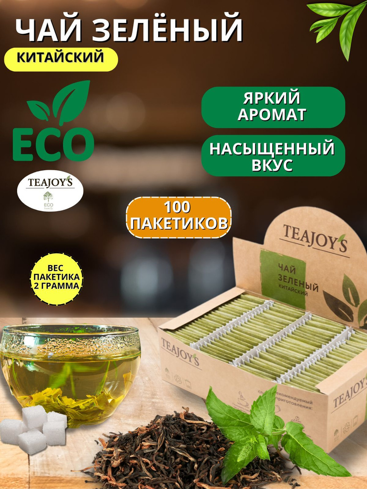 Чай зеленый китайский в пакетиках отборный TEAJOYS, в коробке 100 шт ...