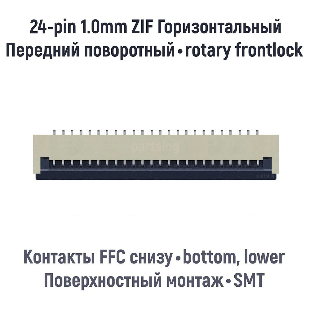 Разъем FFC FPC 24-pin шаг 1.0mm ZIF нижние контакты SMT - купить с ...