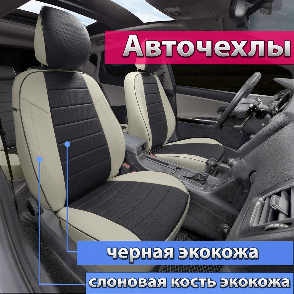 Чехлы для Haval Jolion. Авточехлы Автопилот на сиденья Хавал Джолион ...