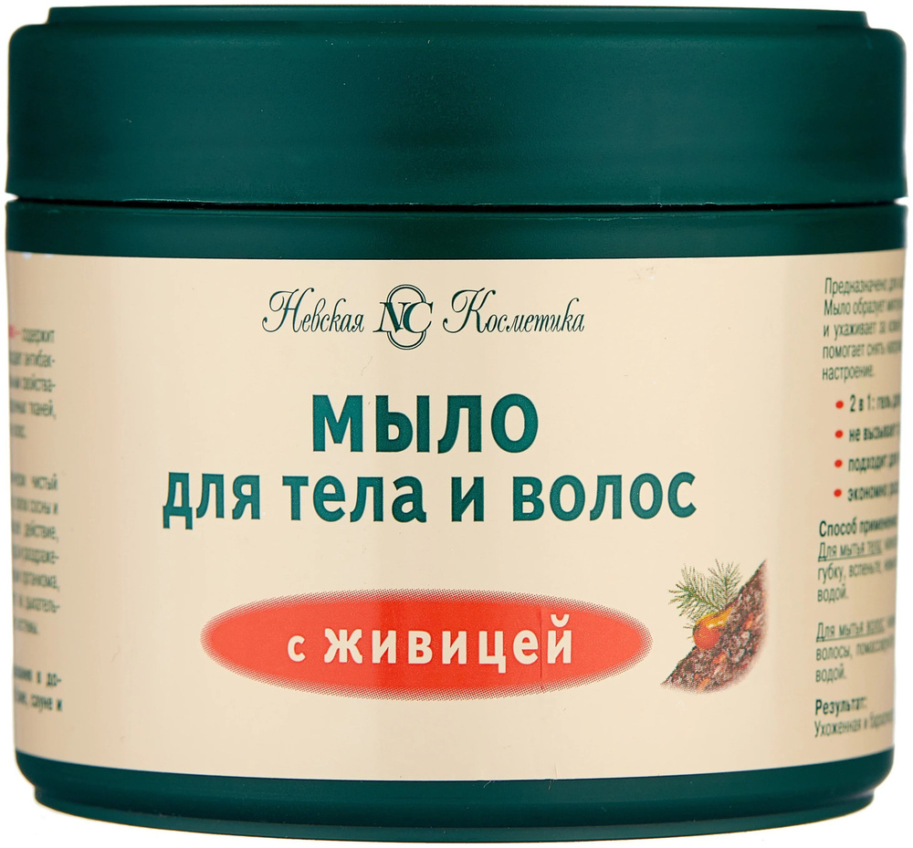Невская косметика мыло для тела и волос Живица 300 мл - купить с ...