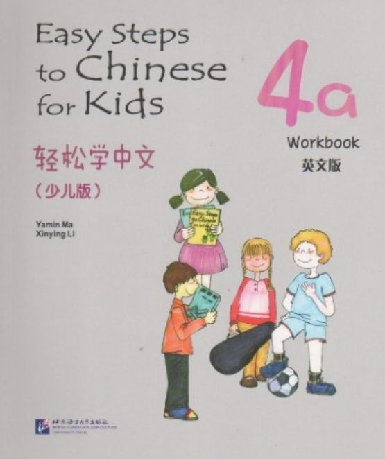 Easy Steps to Chinese for Kids 4A. Workbook - купить с доставкой по ...