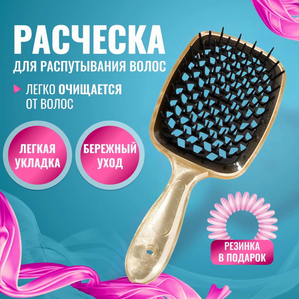 Расческа для волос массажная распутывающая мокрые кудрявые нарощенные ...