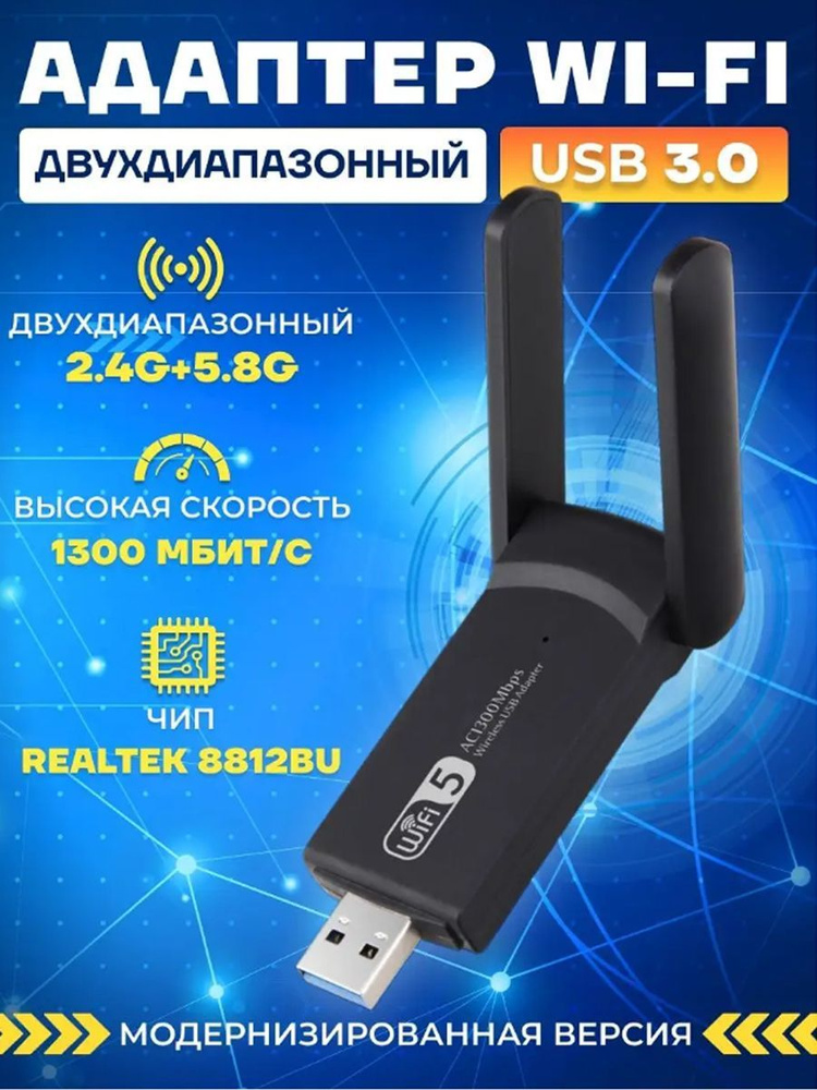 Wi-Fi-адаптер Dual Band USB Adapter - купить с доставкой по выгодным ...