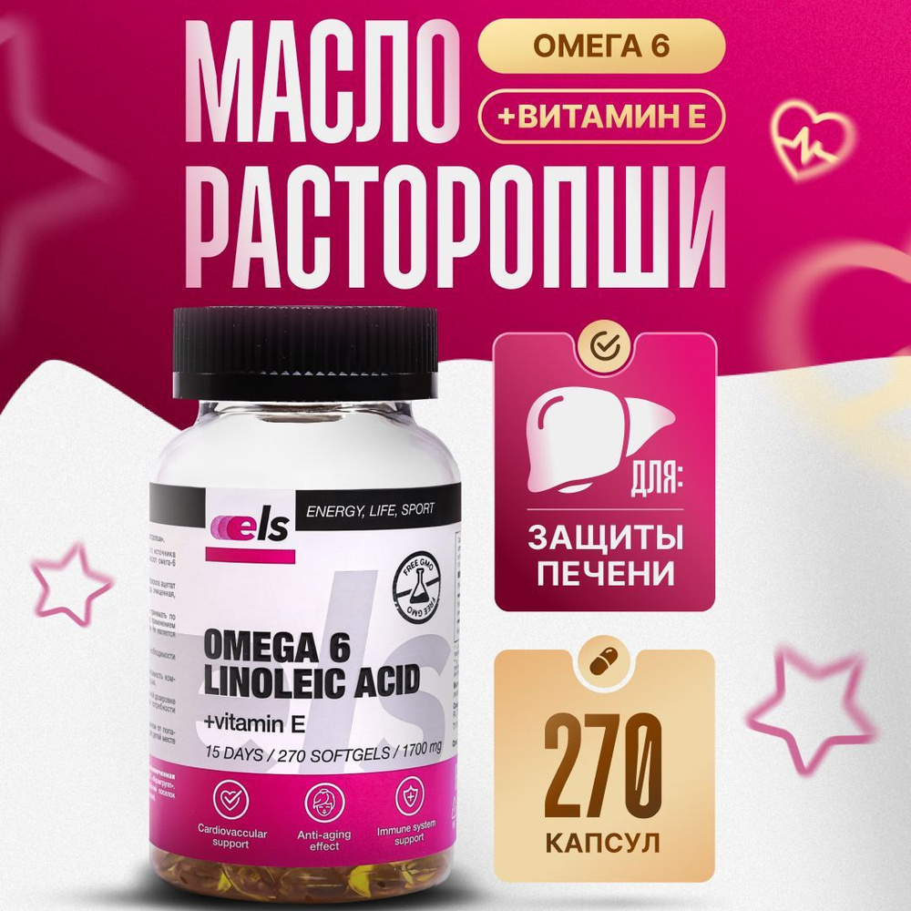 ОМЕГА 6 + Витамин Е / масло расторопши в капсулах 270 шт - купить с ...