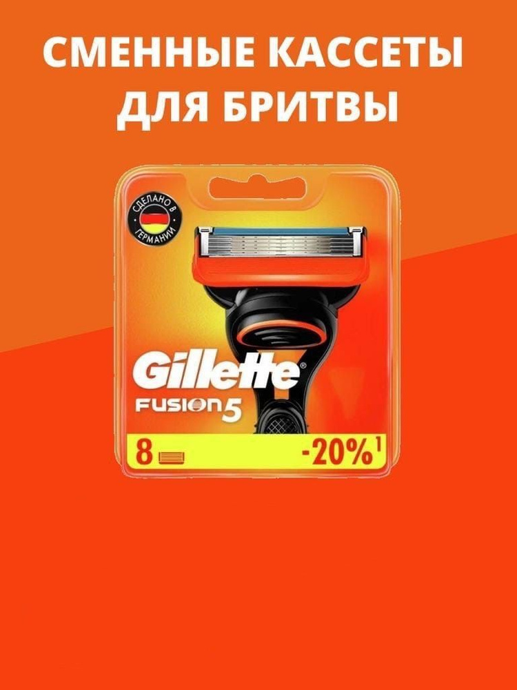 Сменные кассеты лезвия Gillette Fusion Насадки Джилет с 5 лезвиями и ...