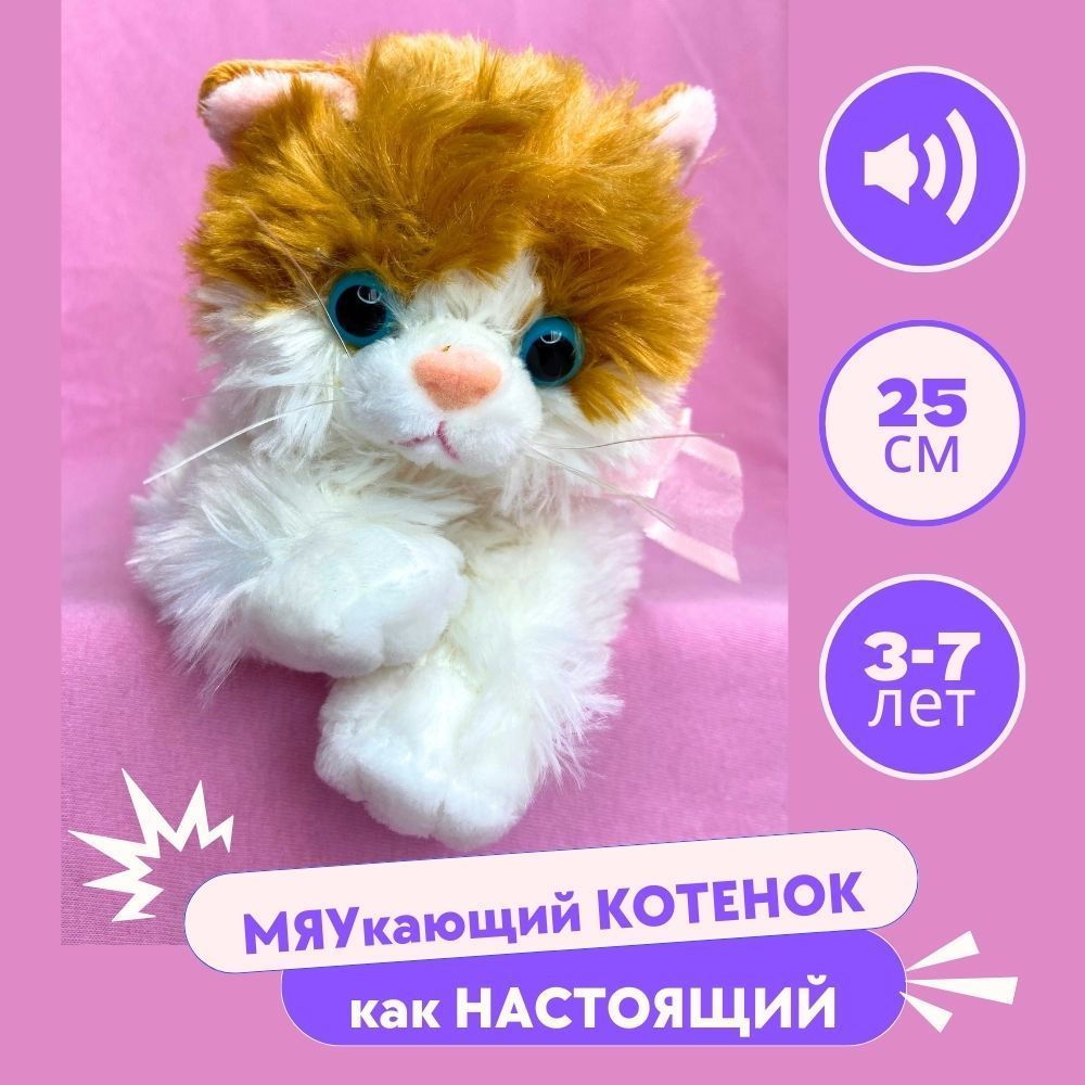 Мягкая игрушка кот - это интерактивный плюшевый котенок мяукающий и ...
