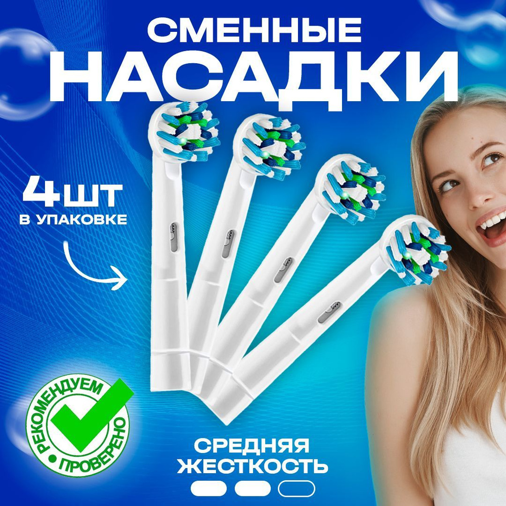 Насадка на зубную щетку совместима с Oral-B (Braun) - купить с ...