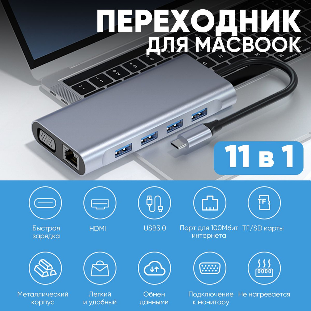 USB-хаб, концентратор, разветвитель 11в1 - купить с доставкой по ...