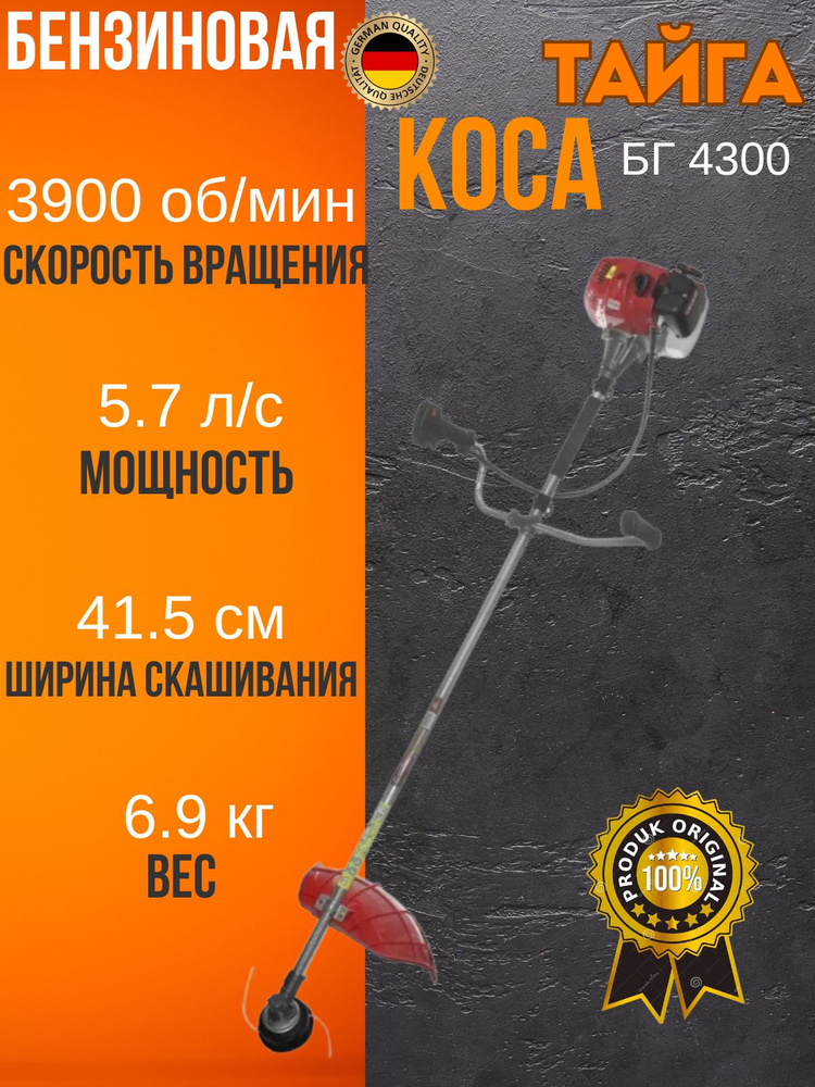 Триммер бензиновый садовый для травы ТАЙГА БГ-4300 (2х тактный ...