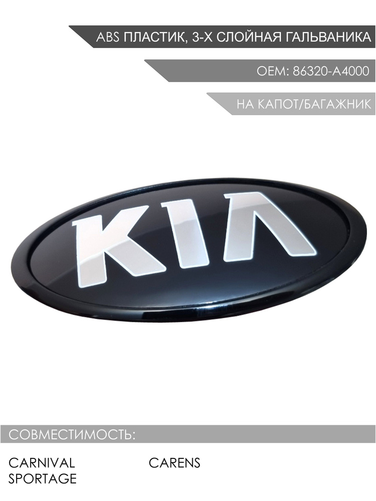 Эмблема передняя Kia Carens / Carnival / Sportage 4 / Шильдик (значок ...