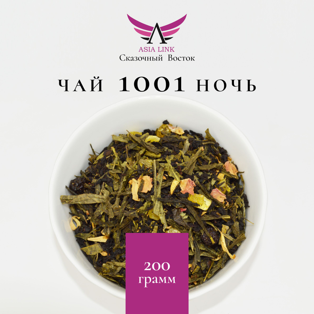 Чай "1001 ночь" Сказочный восток - купить с доставкой по выгодным ценам ...