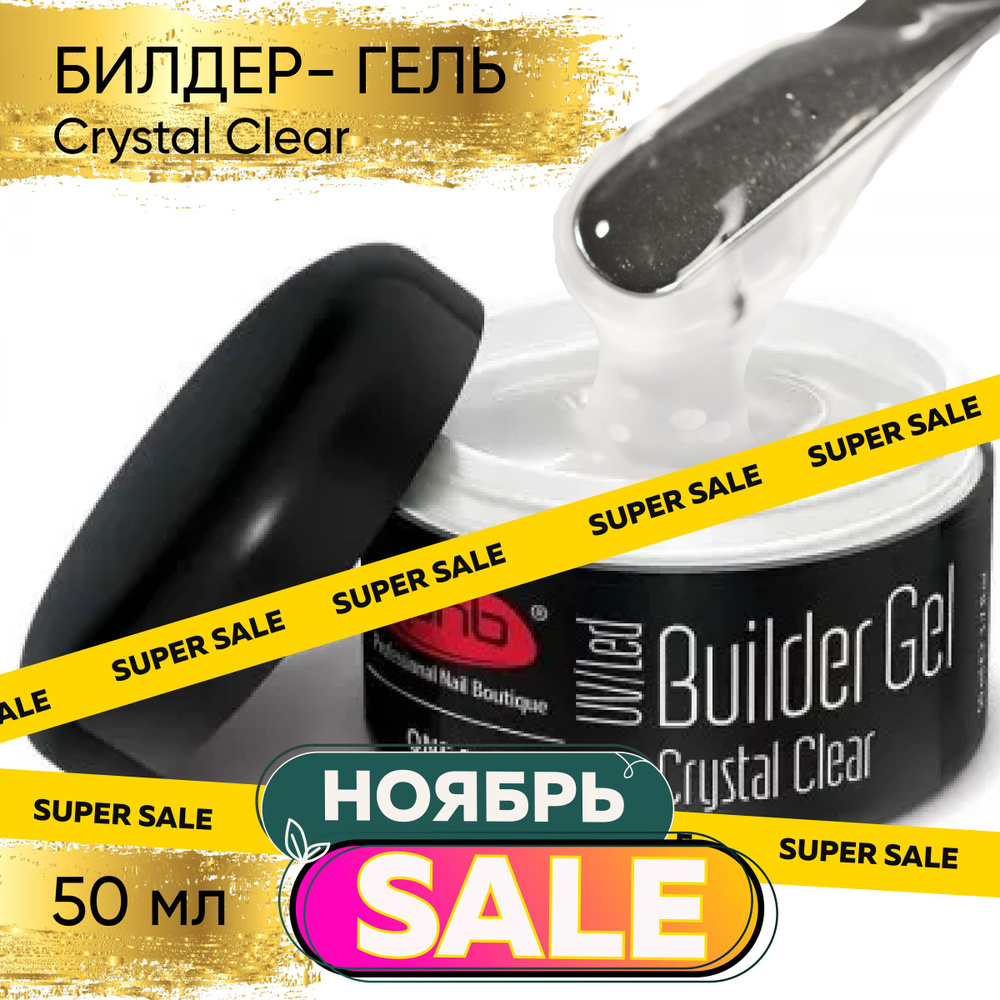 Гель для наращивания и моделирования ногтей PNB Builder Gel UV/LED с ...