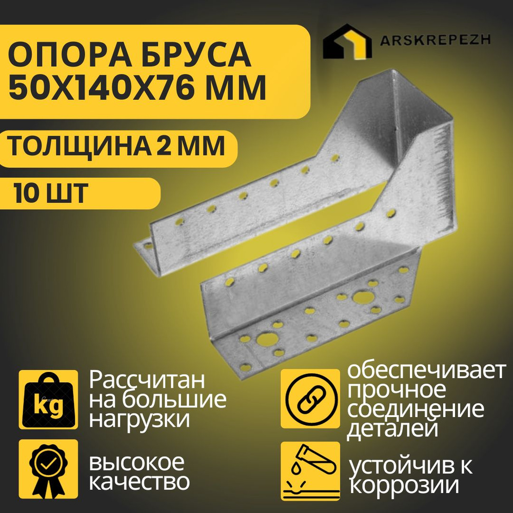 Опора бруса ARSKREPEZH 76 мм 10 шт. купить по низкой цене в интернет ...