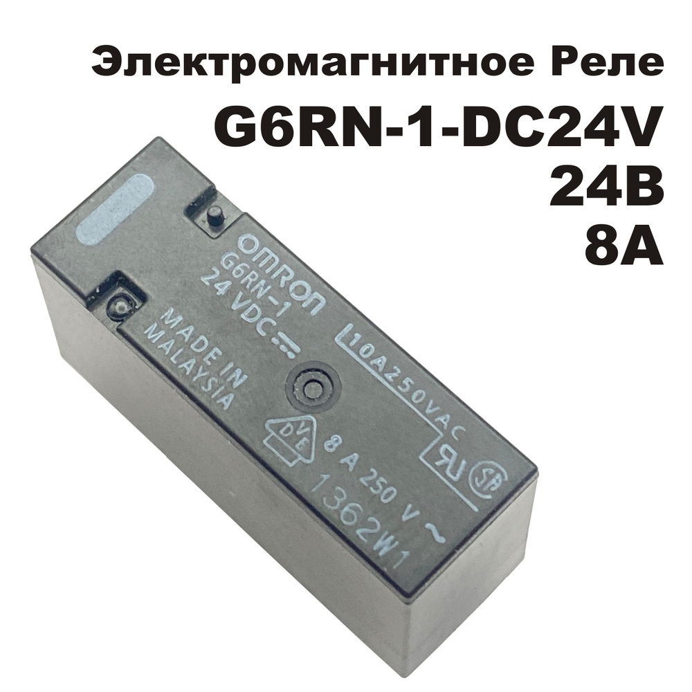 Электромагнитное силовое реле G6RN-1-DC24V 24В 8A 28.8x10.5x15.3мм ...