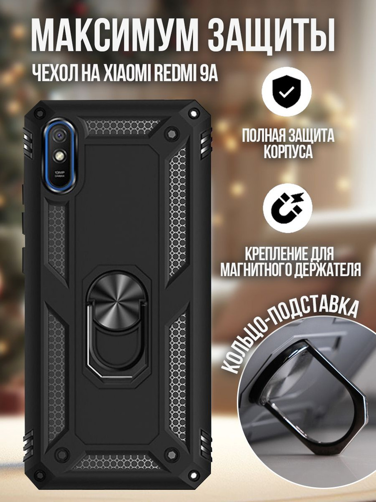 Чехол на Xiaomi Redmi 9A с подставкой противоударный защитный бампер ...