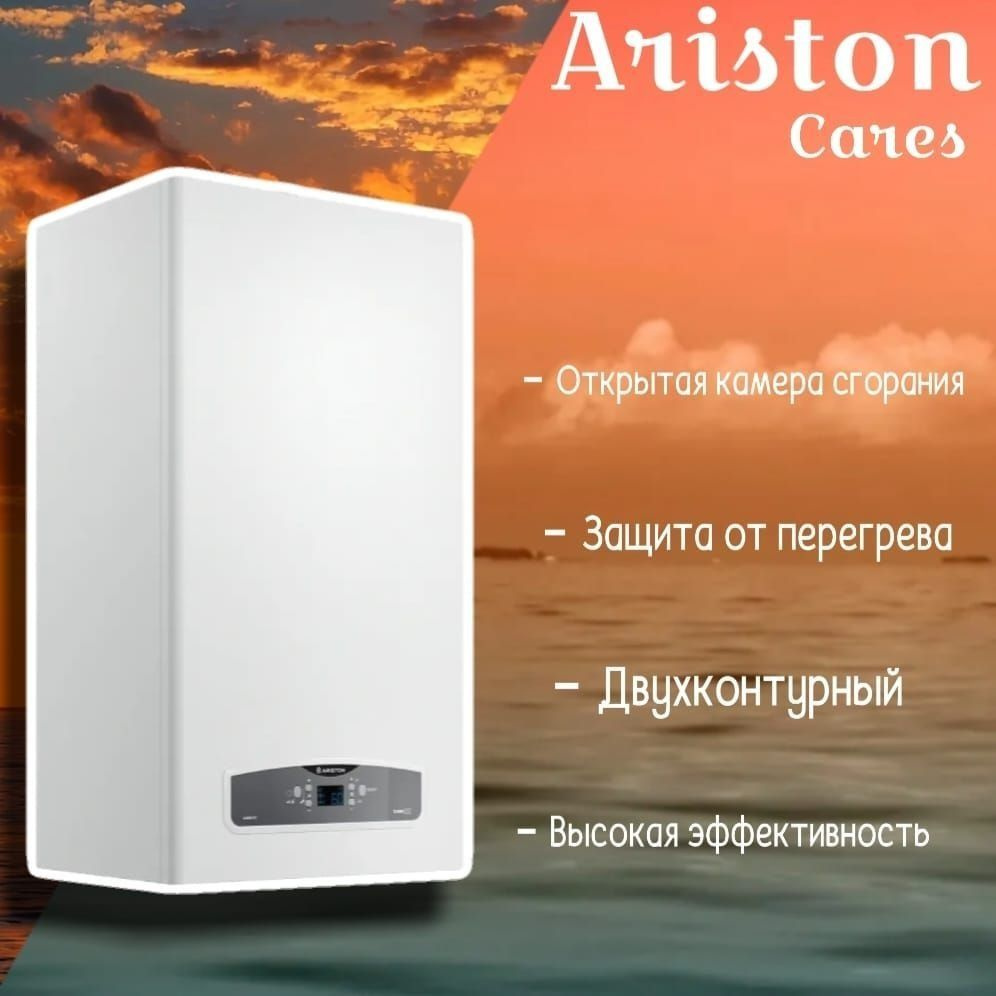 Газовый котел Ariston 24 кВт CARES X CF NG - купить по выгодной цене в ...