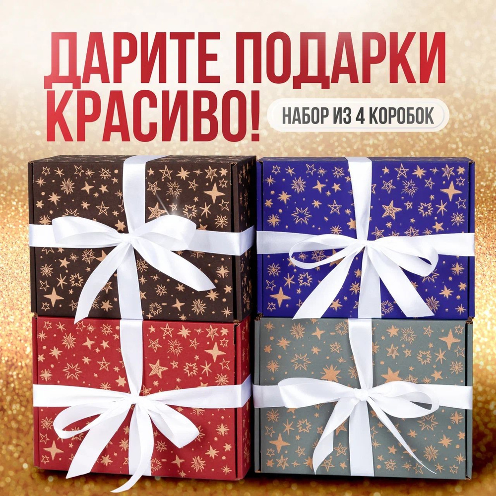 Подарочная коробка новогодняя для подарка, крафт коробка для хранения ...