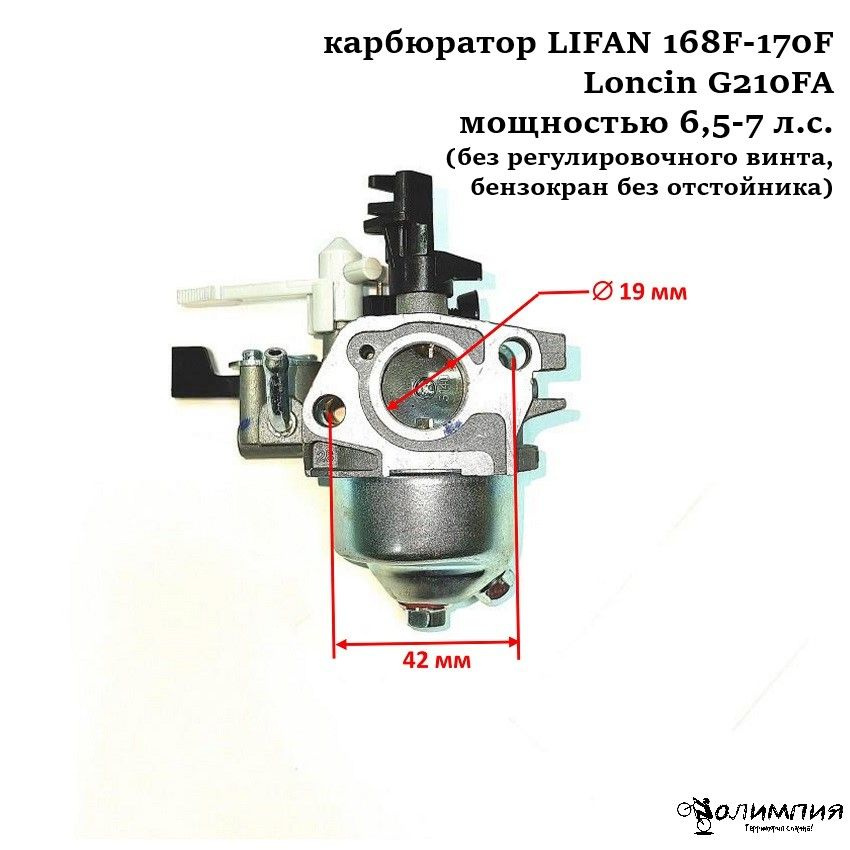 Карбюратор для бензинового двигателя LIFAN 168F-170F Loncin G210FA ...