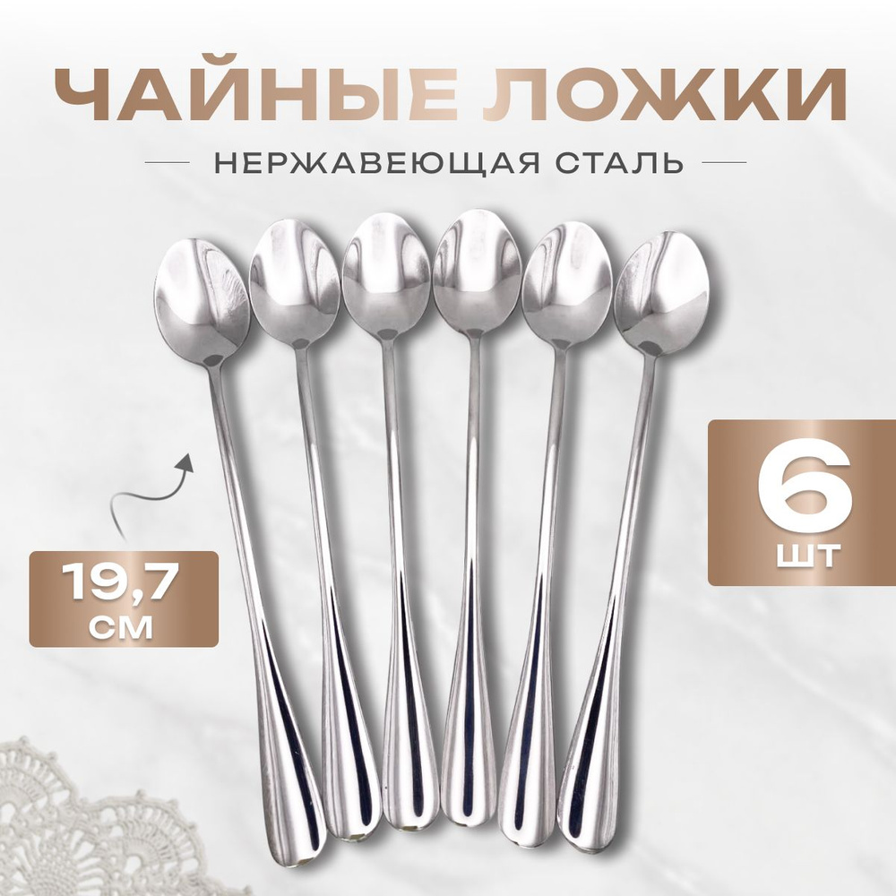 Чайная ложка, кофейная ложка, барная ложка, коктейльная ложка ...