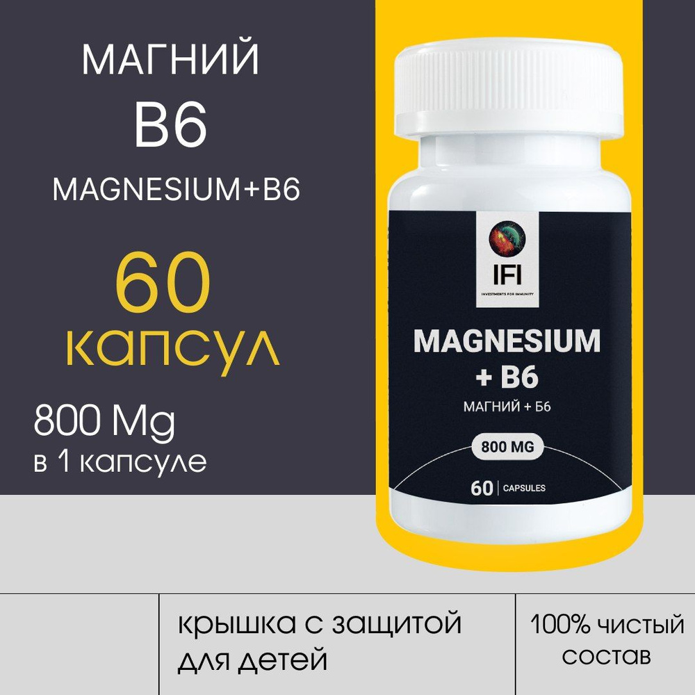 Магний хелат + витамин B6 Б6 в6 b6 60 капсул Magnesium IFI магнезиум ...