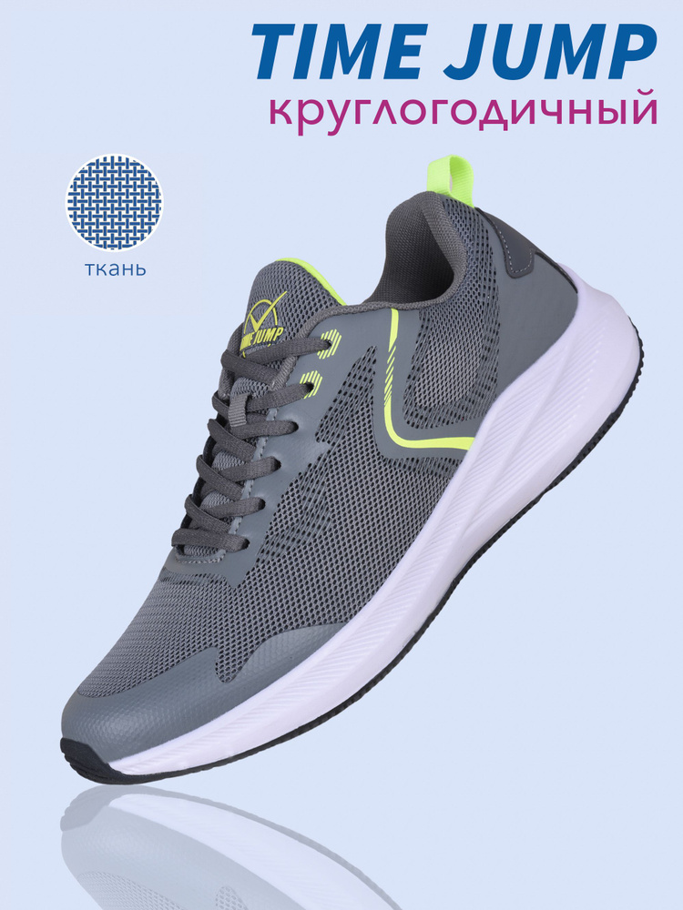 Кроссовки TimeJump - купить с доставкой по выгодным ценам в интернет-магазине OZON (1095332739)