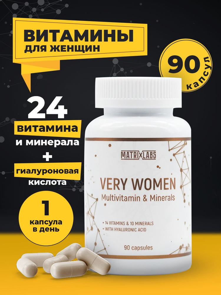 Витамины для женщин VERY WOMEN 90 капсул Matrix Labs, для волос кожи и ...