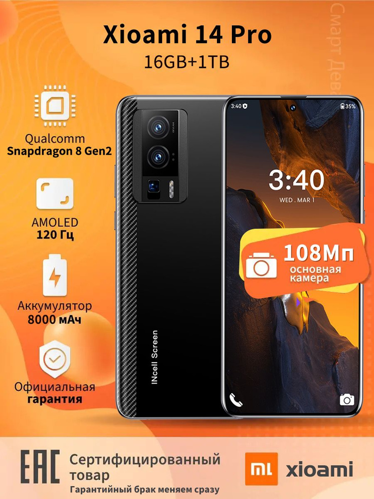 Смартфон Xioami 14 Pro-SJYD18-332 - купить по выгодной цене в интернет ...