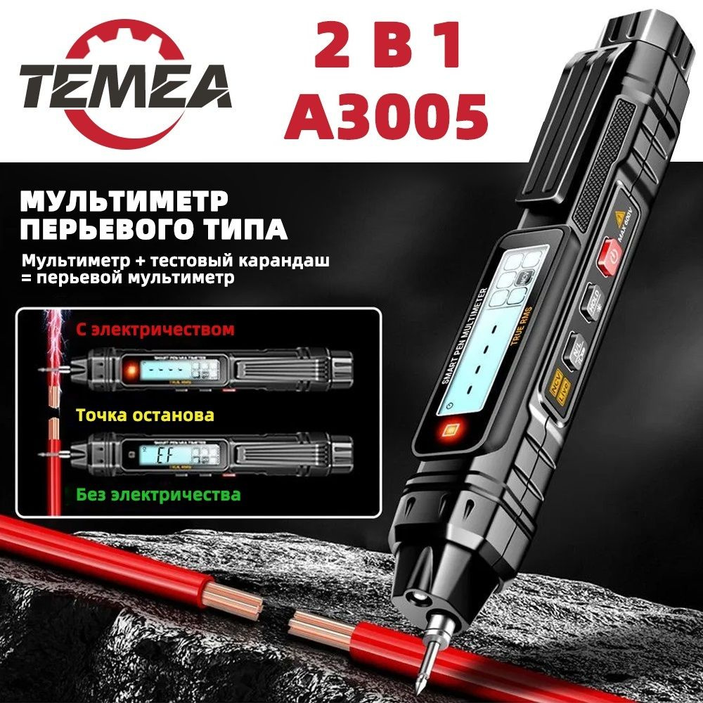 ANENG A3005 Цифровой специализированный универсальный перьевой тестер ...