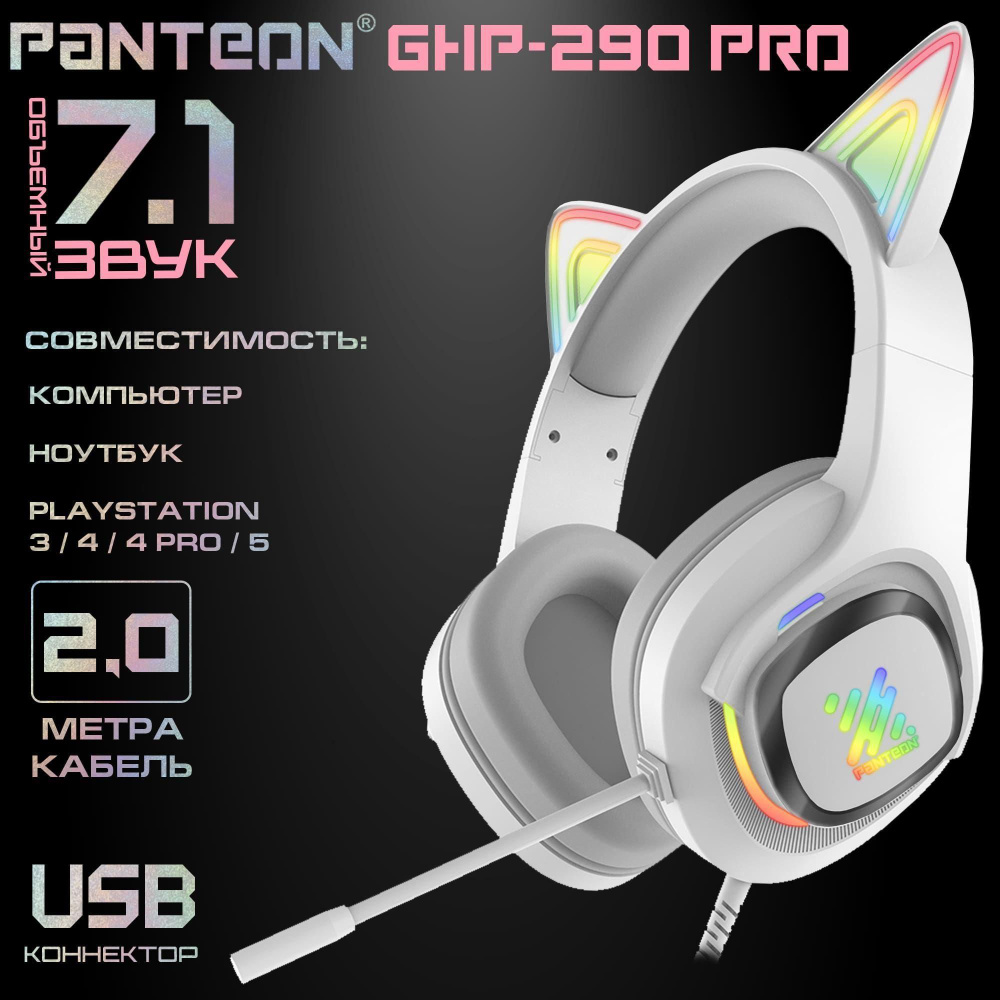 Игровые наушники JETACCESS PANTEON GHP-800 Pro, светло-серый, белый ...