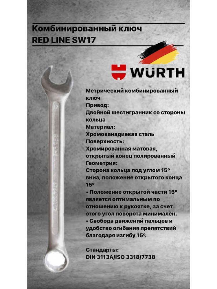 Комбинированный ключ, RED LINE, SW 17 - купить с доставкой по выгодным ...