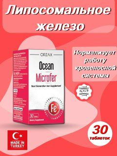 Orzax Microfer Железо липосомальное 17мг / 30 таблеток / Железо для ...