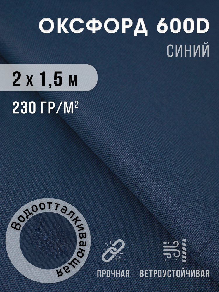 Ткань Оксфорд 600 D тентовая водоотталкивающая для улицы - купить с ...