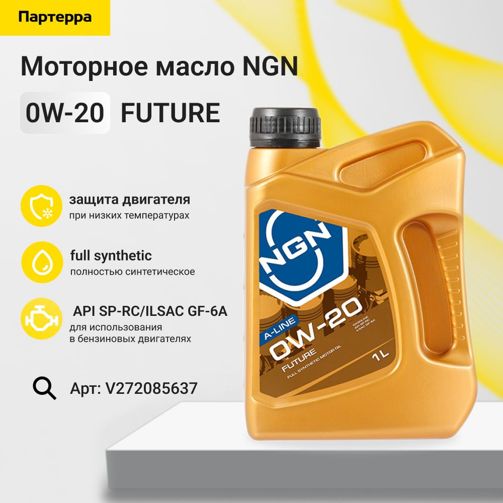 Масло моторное NGN 0W-20 Синтетическое - купить в интернет-магазине ...