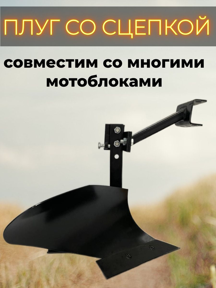 Комплектующее для мотоблока плуг со сцепкой для мотоблока плуг - купить ...