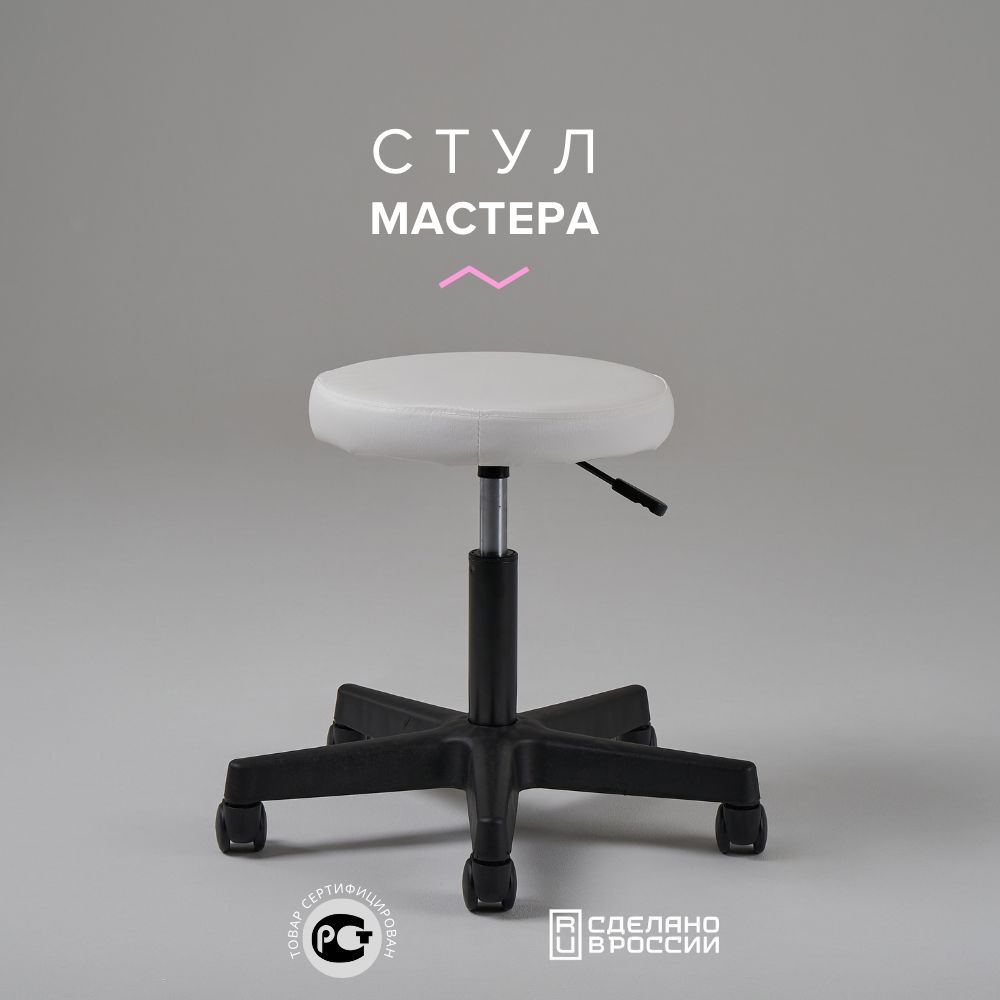 Стул мастера, 1 шт. - купить по низкой цене в интернет-магазине OZON с ...