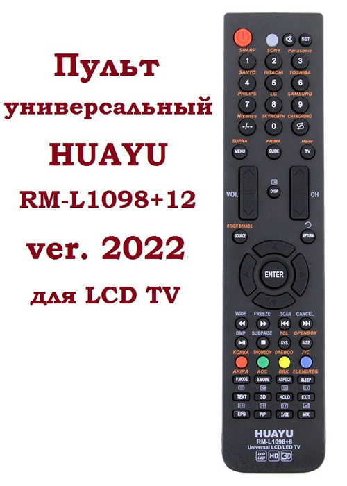 Пульт ДУ Huayu Пульт универсальный Rm L1098 12 купить по выгодной