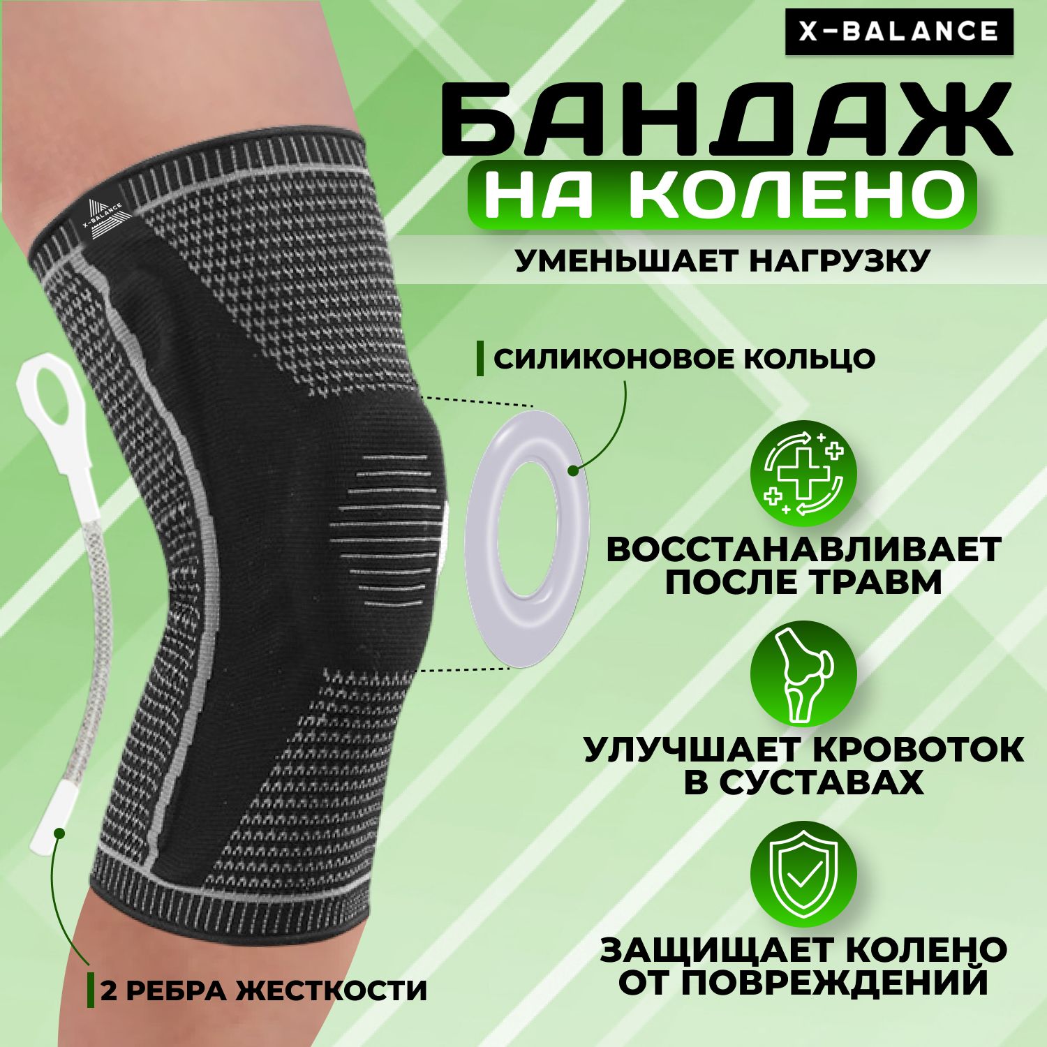 Наколенник бандаж для защиты сустава / X-BALANCE / Ортез коленного ...