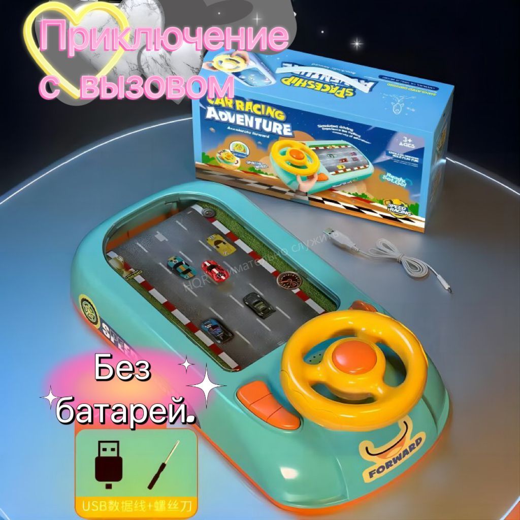 Настольная игровая приставка для детей, симулятор вождения с рулем ...