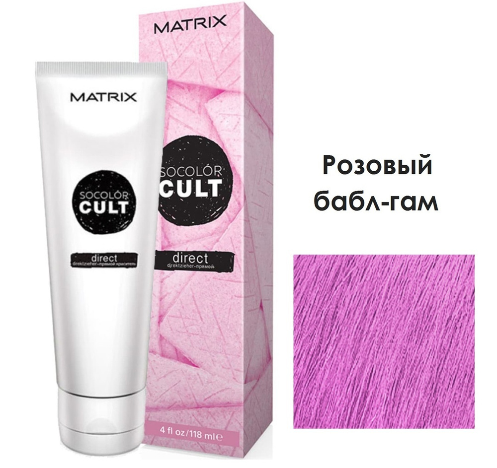 Matrix Socolor Cult пигмент прямого действия Bubblegum Pink Розовый ...