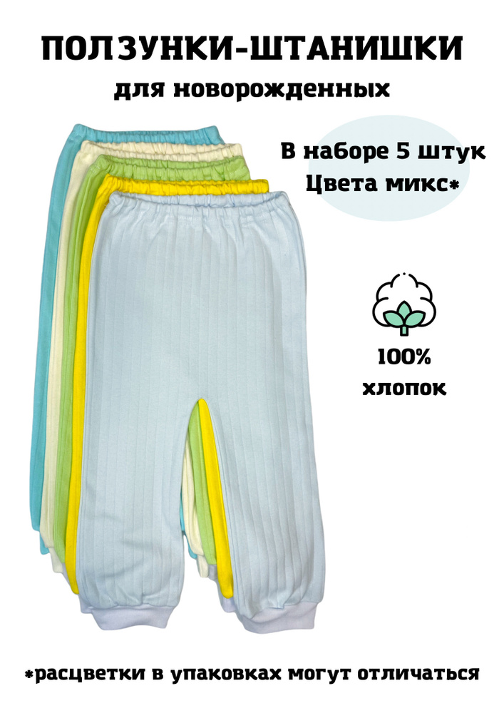 Комплект ползунков, 5 шт - купить с доставкой по выгодным ценам в ...