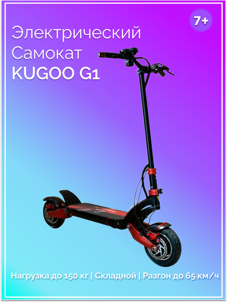 Электросамокат Kugoo G1 Original - купить по выгодной цене в интернет-магазине OZON (646626179)