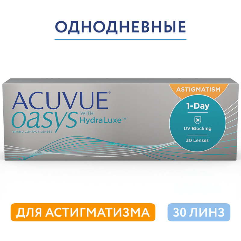 ACUVUE Астигматические линзы Oasys 1-Day for Astigmatism with HydraLuxe ...