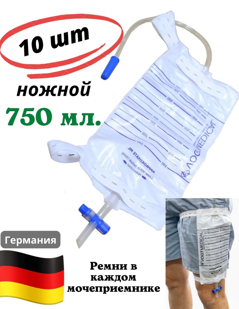 Мочеприемник ножной 750мл. с Крестообразным сливным краном. Мешки для ...