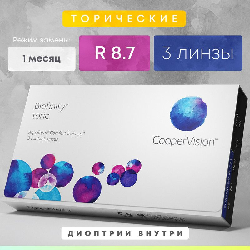 CooperVision Астигматические линзы, 3 шт. , +4.00, 8.7, -0.75, 180, 1 ...