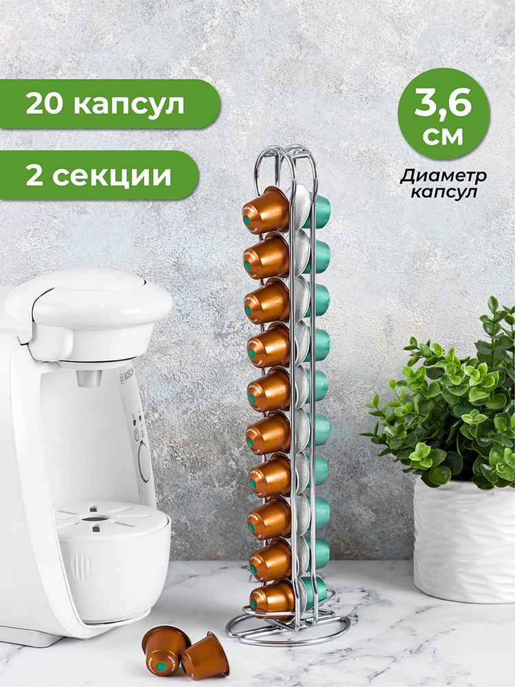 Держатель кухонный металлический настольный для кофе - капсул 10х9х37,5 ...